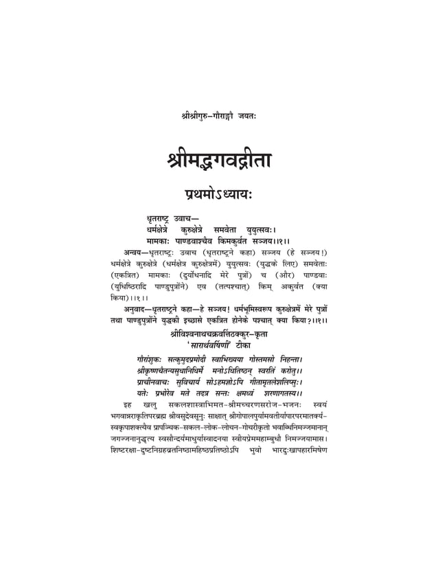 Bhagavad gita (hindi) | PDF