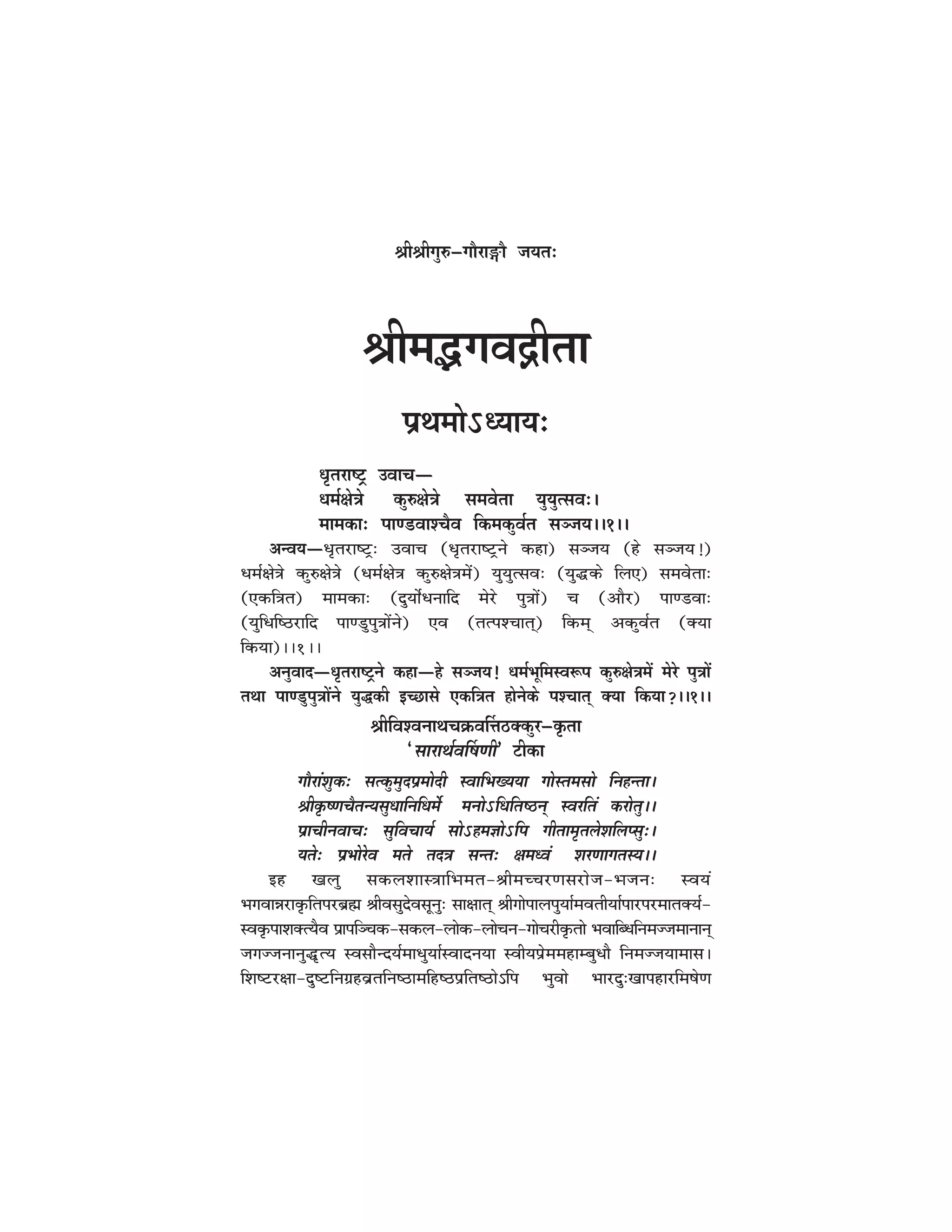 Bhagavad gita (hindi) | PDF