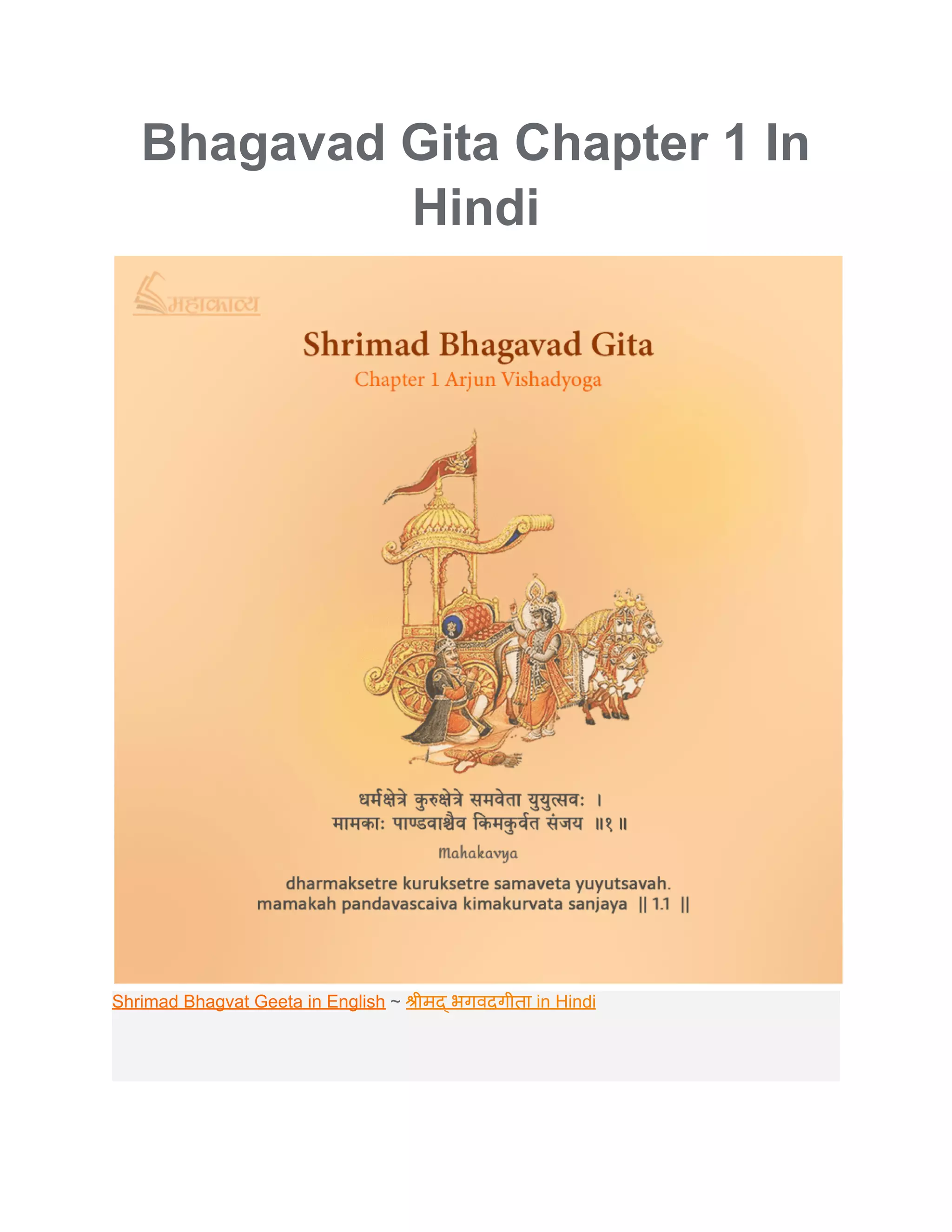 Bhagavad Gita Chapter 1 In Hindi.pdf