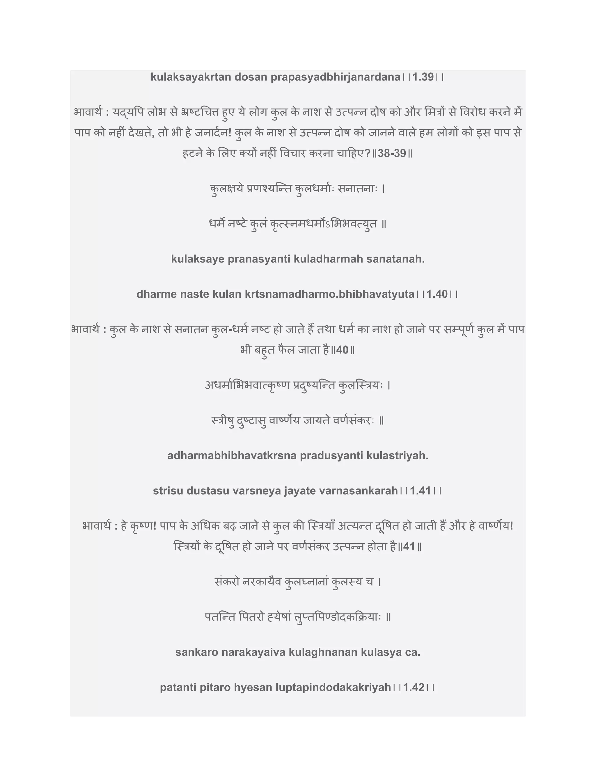 Bhagavad Gita Chapter 1 In Hindi.pdf