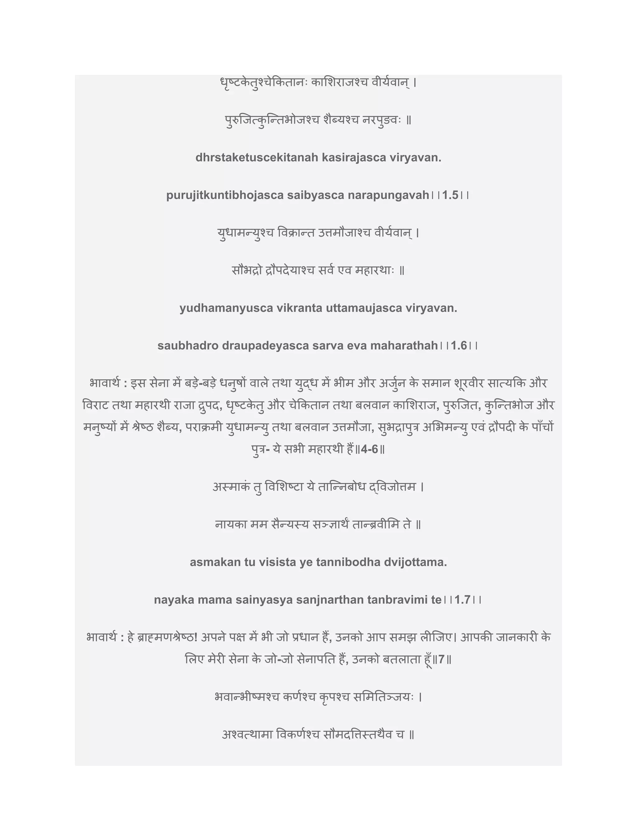 Bhagavad Gita Chapter 1 In Hindi.pdf