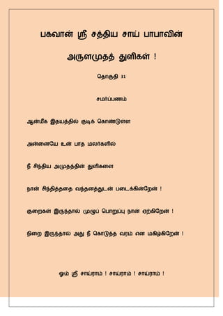 Bhagavan sathiya sai babavin amutha thuli tamil | PDF