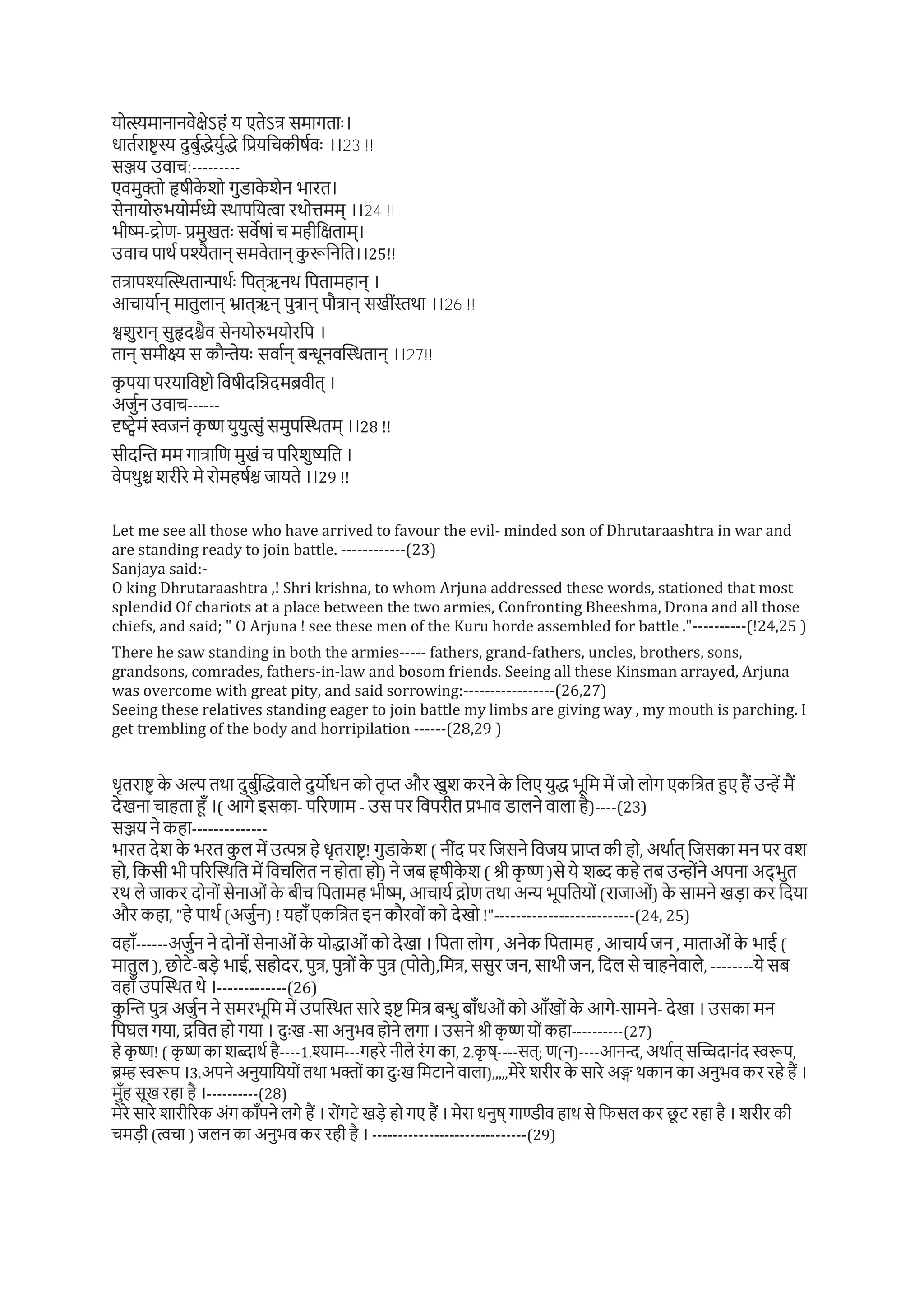 Bhagavat gita chapter i | PDF