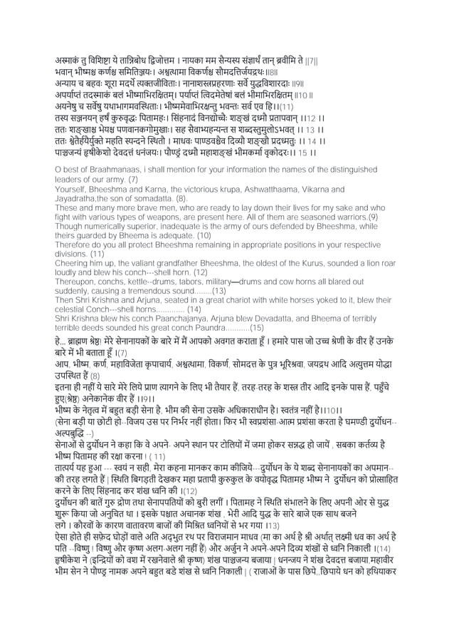 Bhagavat gita chapter i | PDF