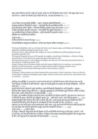 Bhagavat gita chapter i | PDF