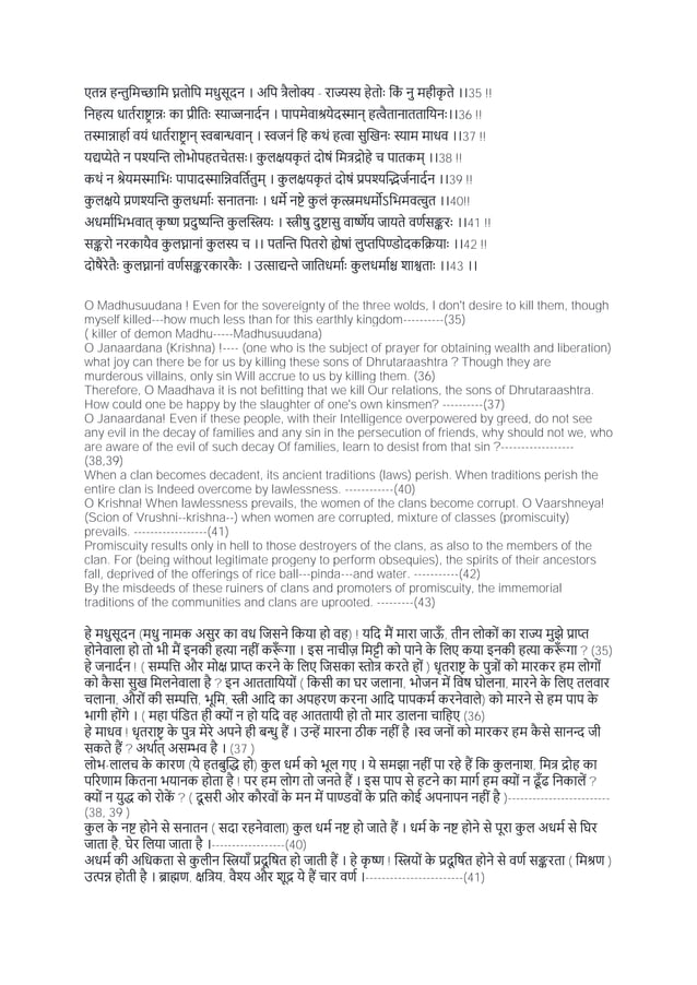 Bhagavat gita chapter i | PDF