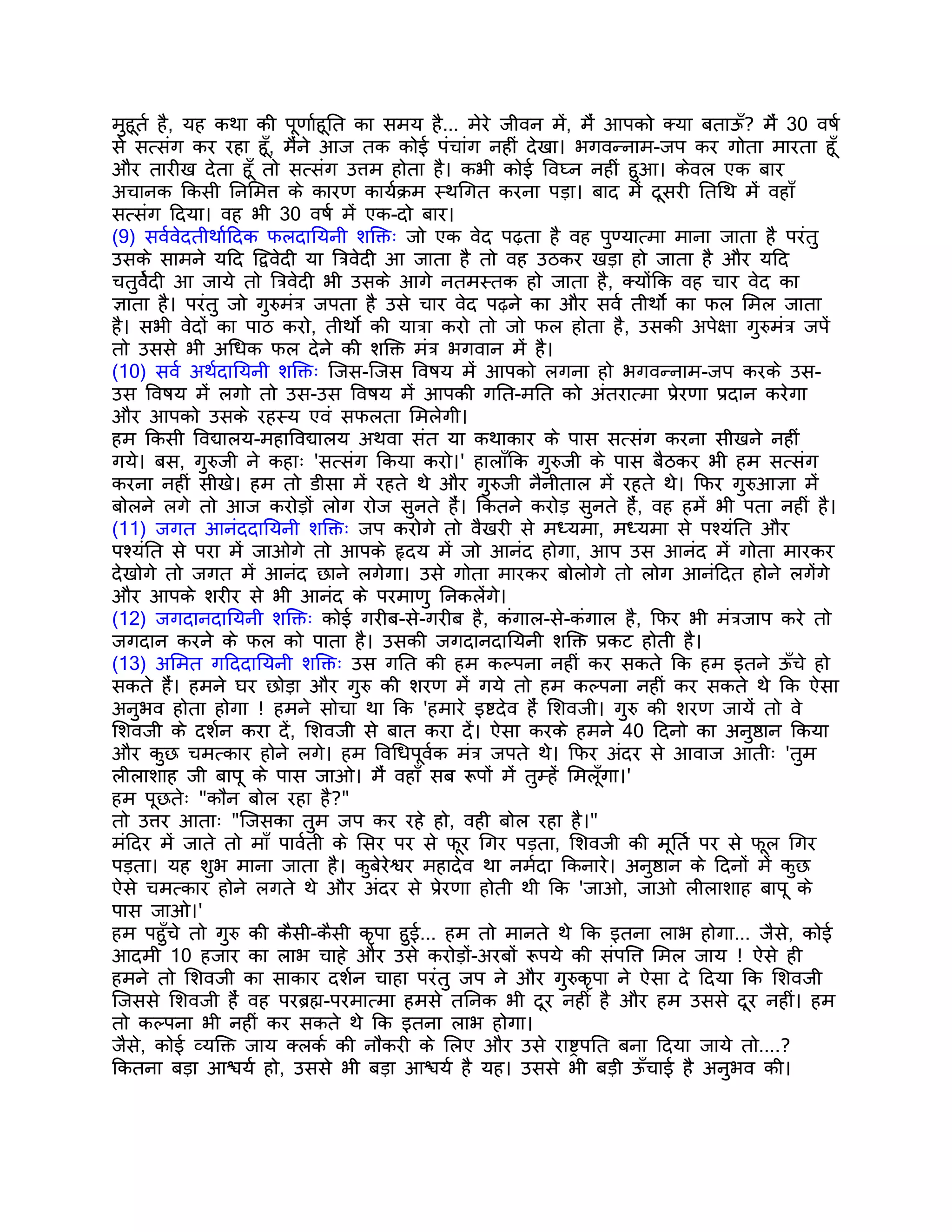 Bhagawannam jap mahima | PDF