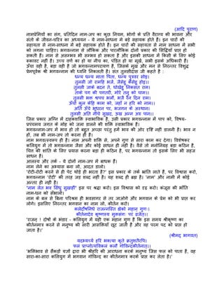 Bhagawannam jap mahima | PDF