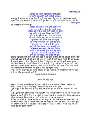 Bhagawannam jap mahima | PDF