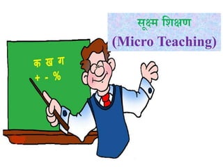 PPT ON MICRO-TEACHING FOR B.ED