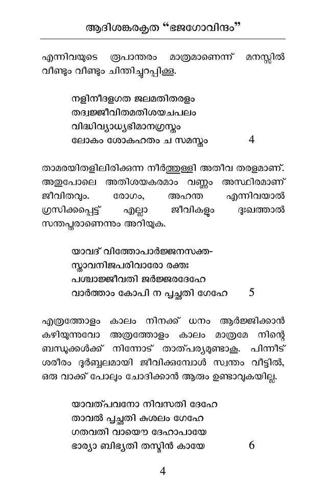 Bhaja govindam of adi sankara malayalam | PDF