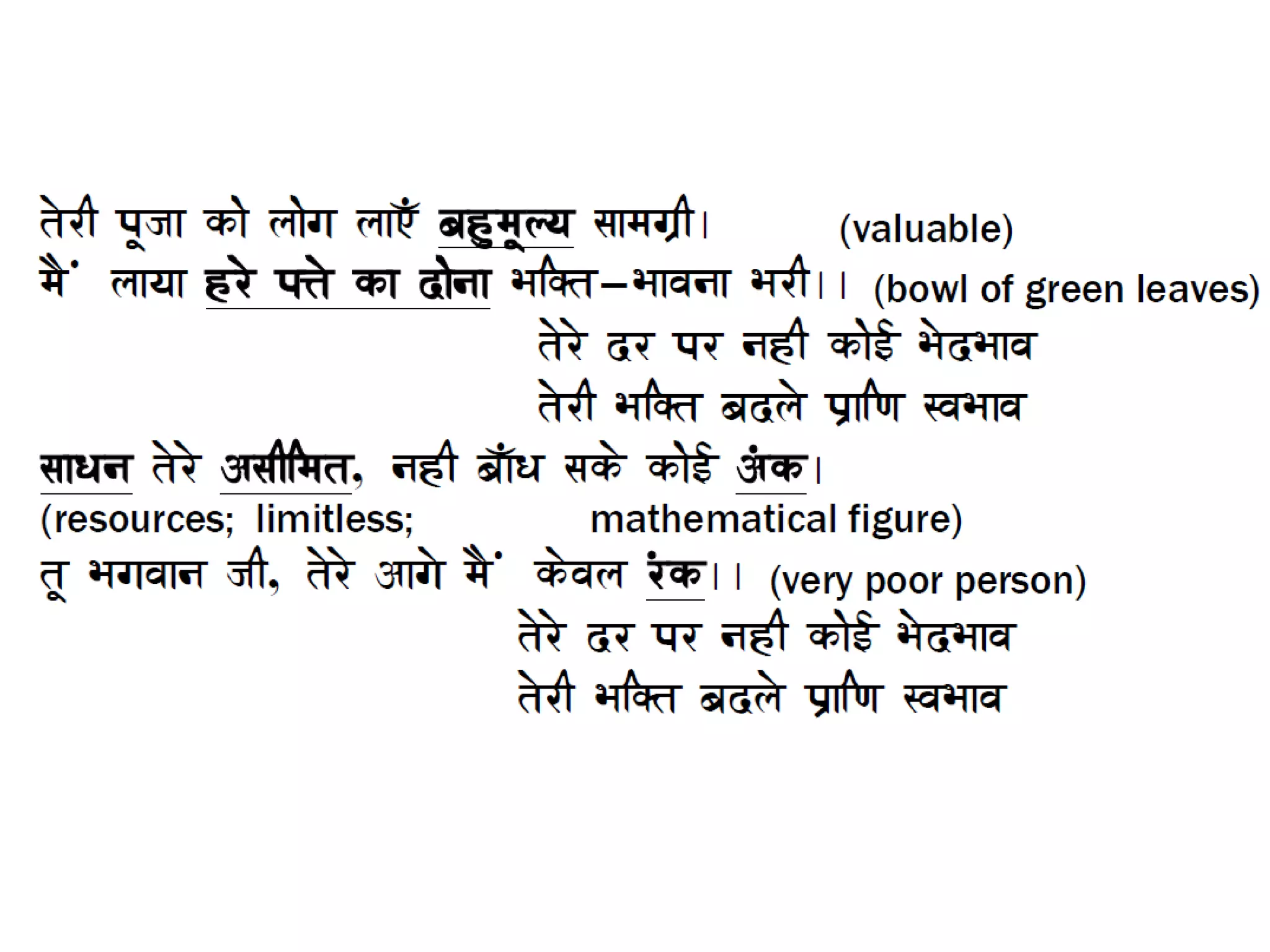 Bhajan - Gagar Me Sagar | PPT