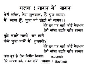 Bhajan - Gagar Me Sagar | PPT