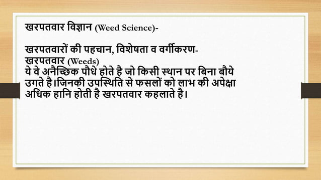 weed management short note, ppt in hindi | PPT