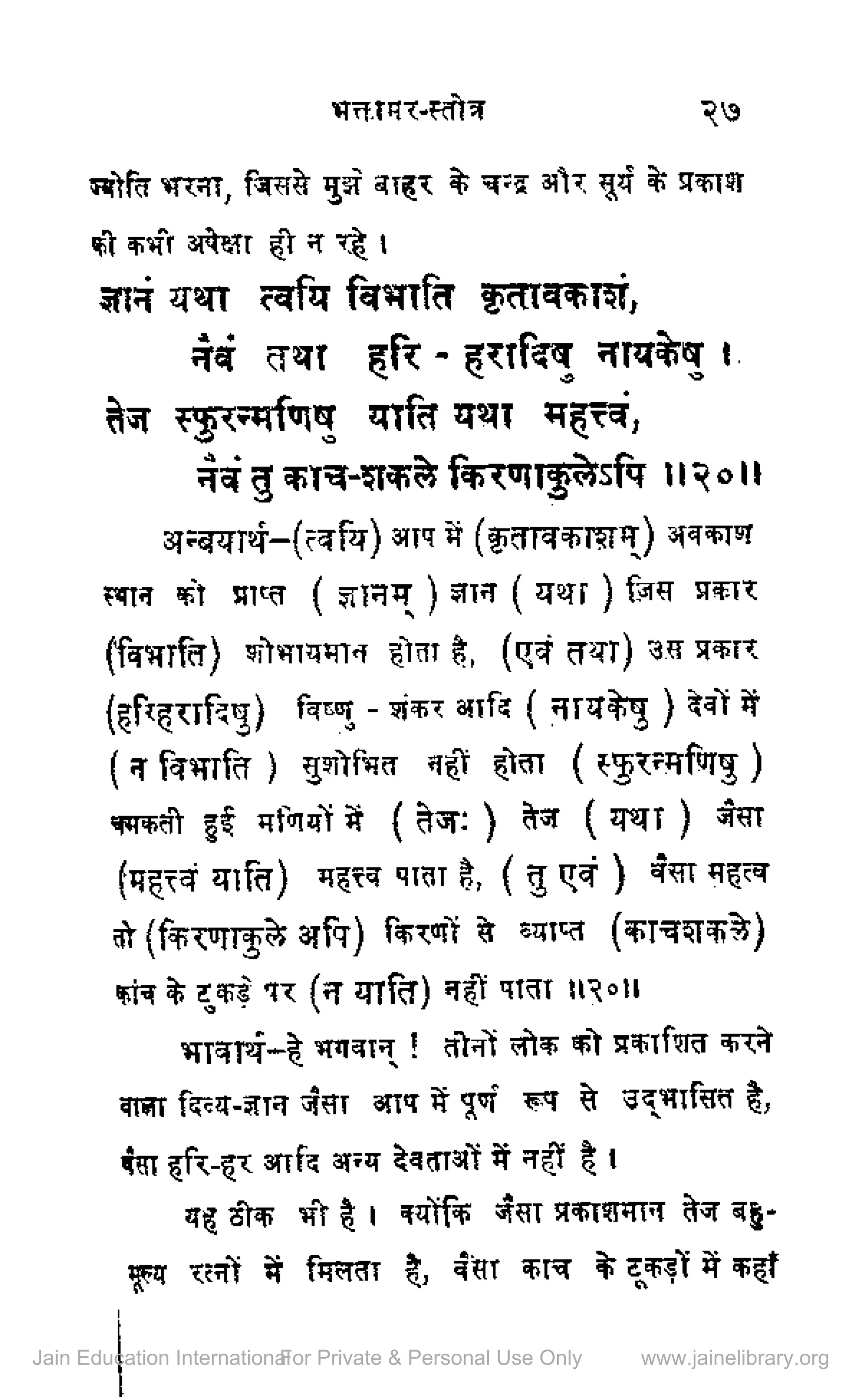 Bhaktamar stotra 001421 | PDF