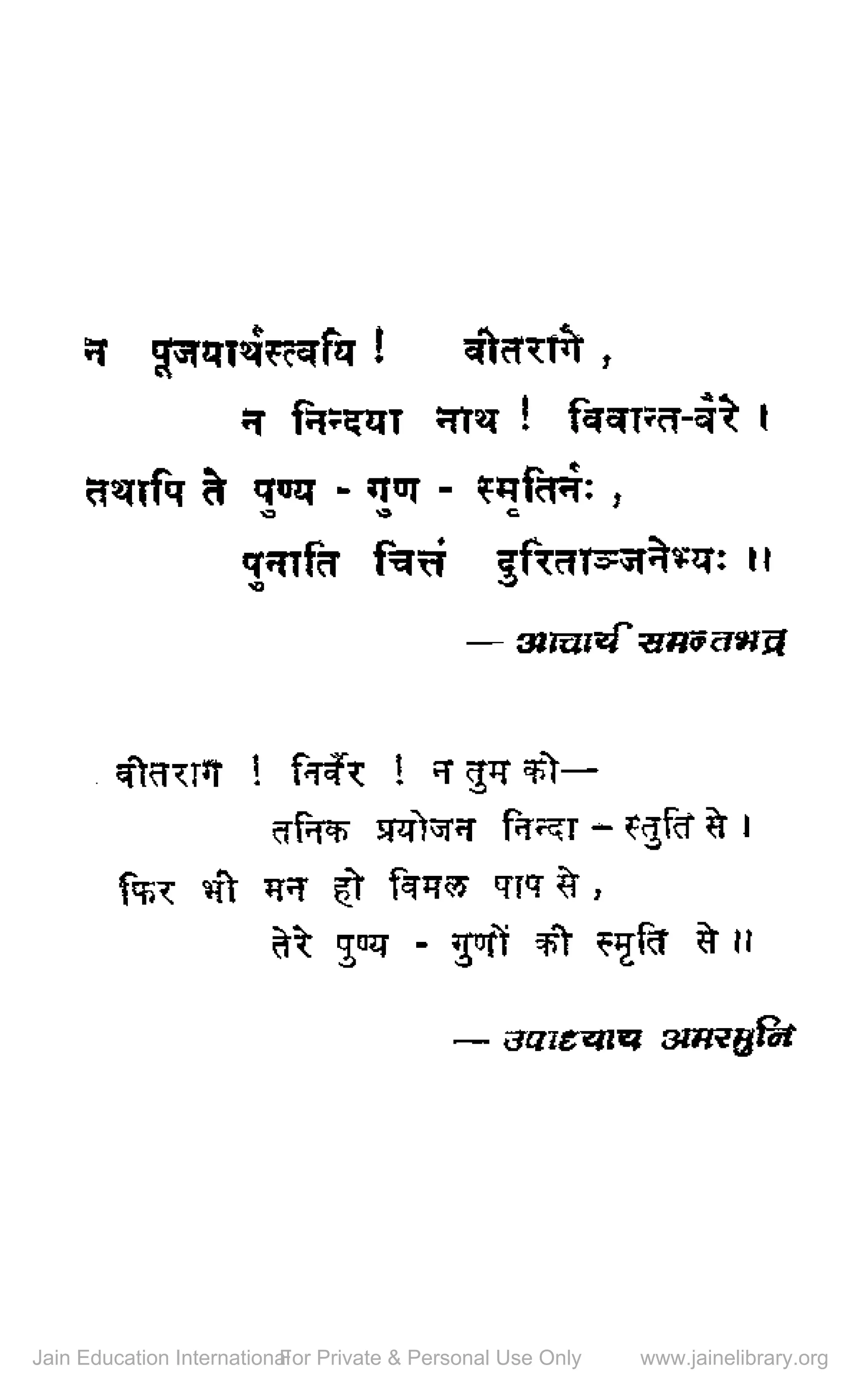 Bhaktamar stotra 001421 | PDF