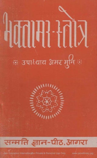Bhaktamar stotra 001421 | PDF
