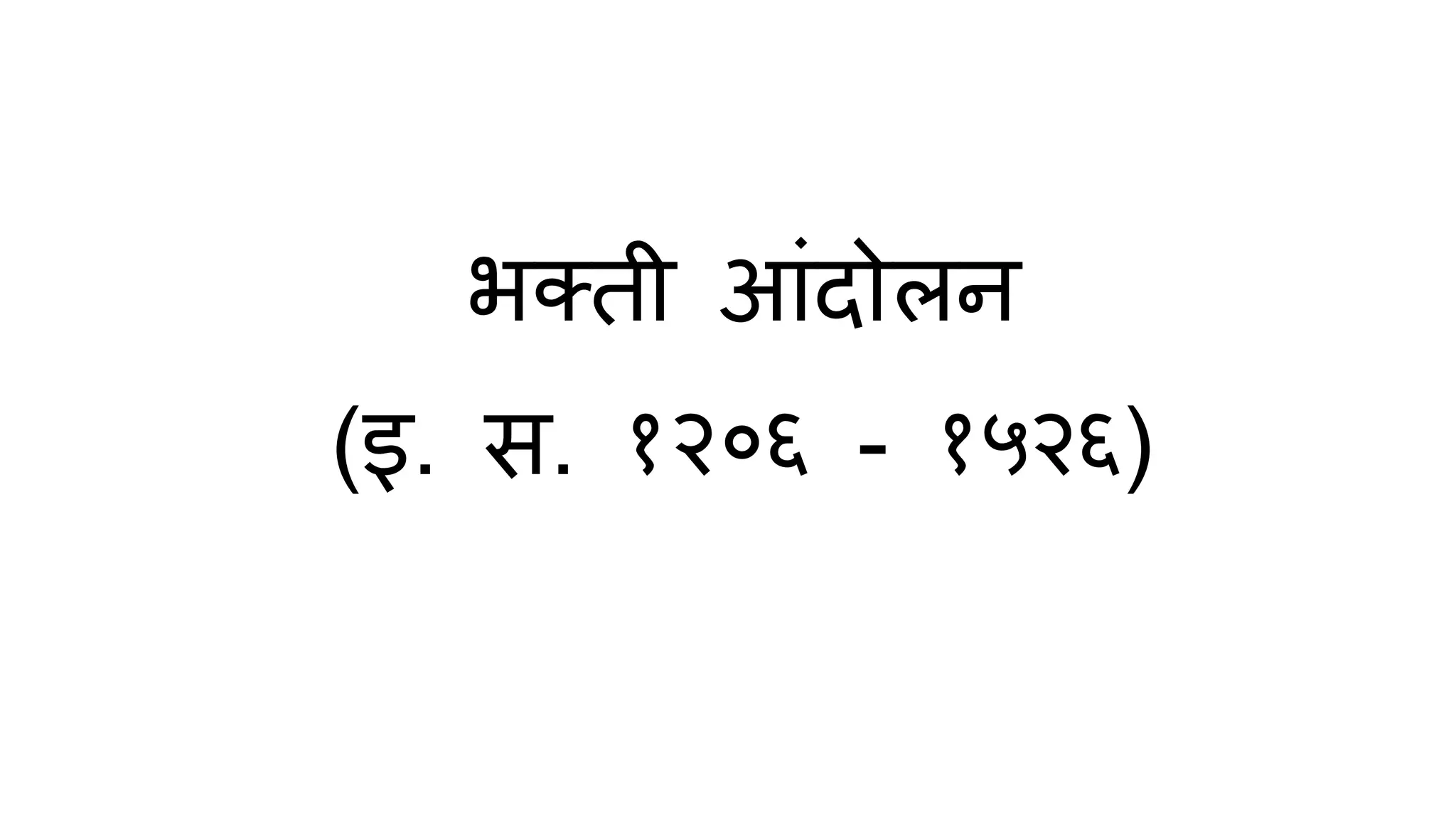 Bhakti Aandolan (1206 to 1526) | PDF