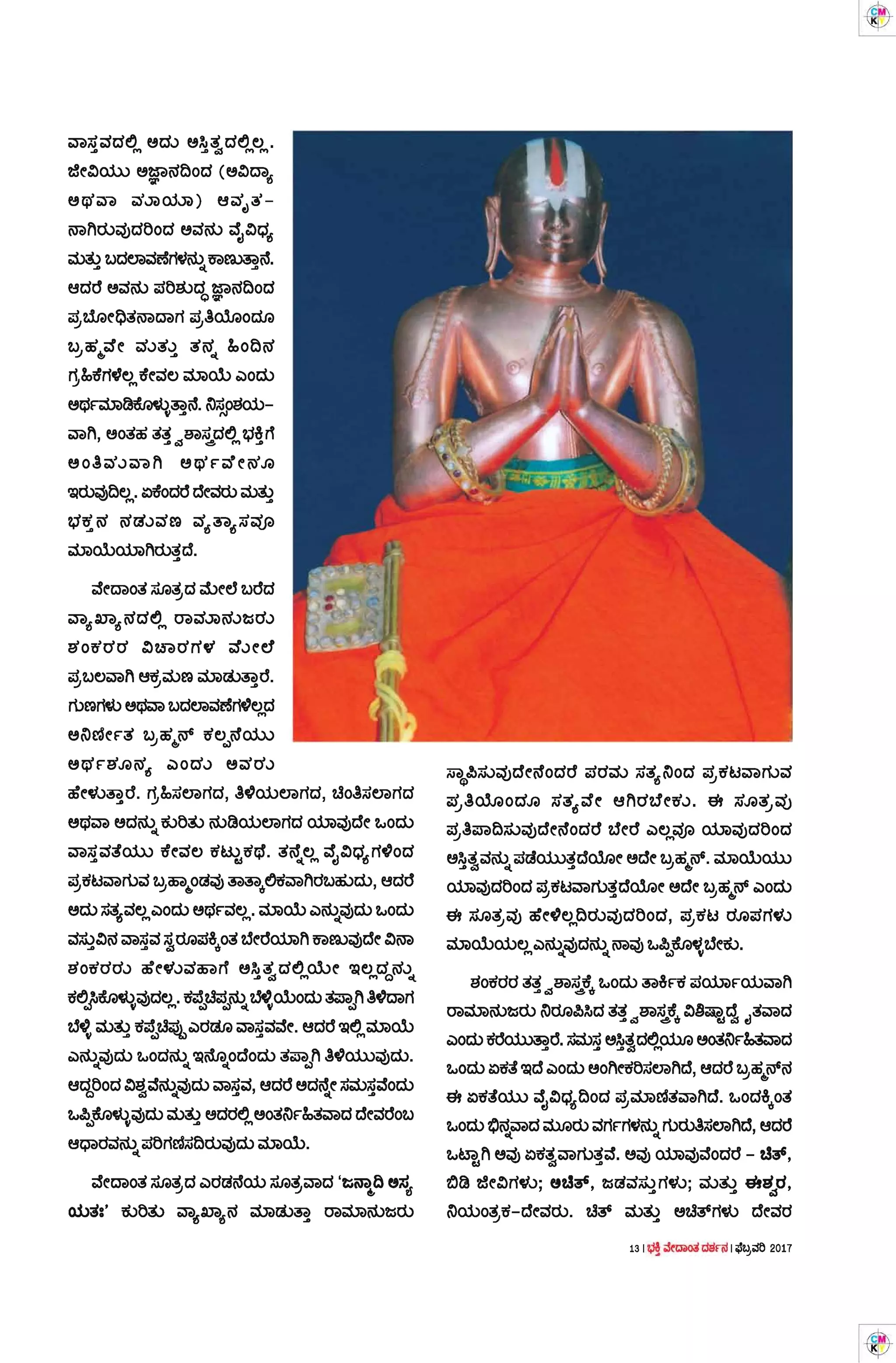Bhakti vedanta darshana | PDF | Hinduism | Religion & Spirituality