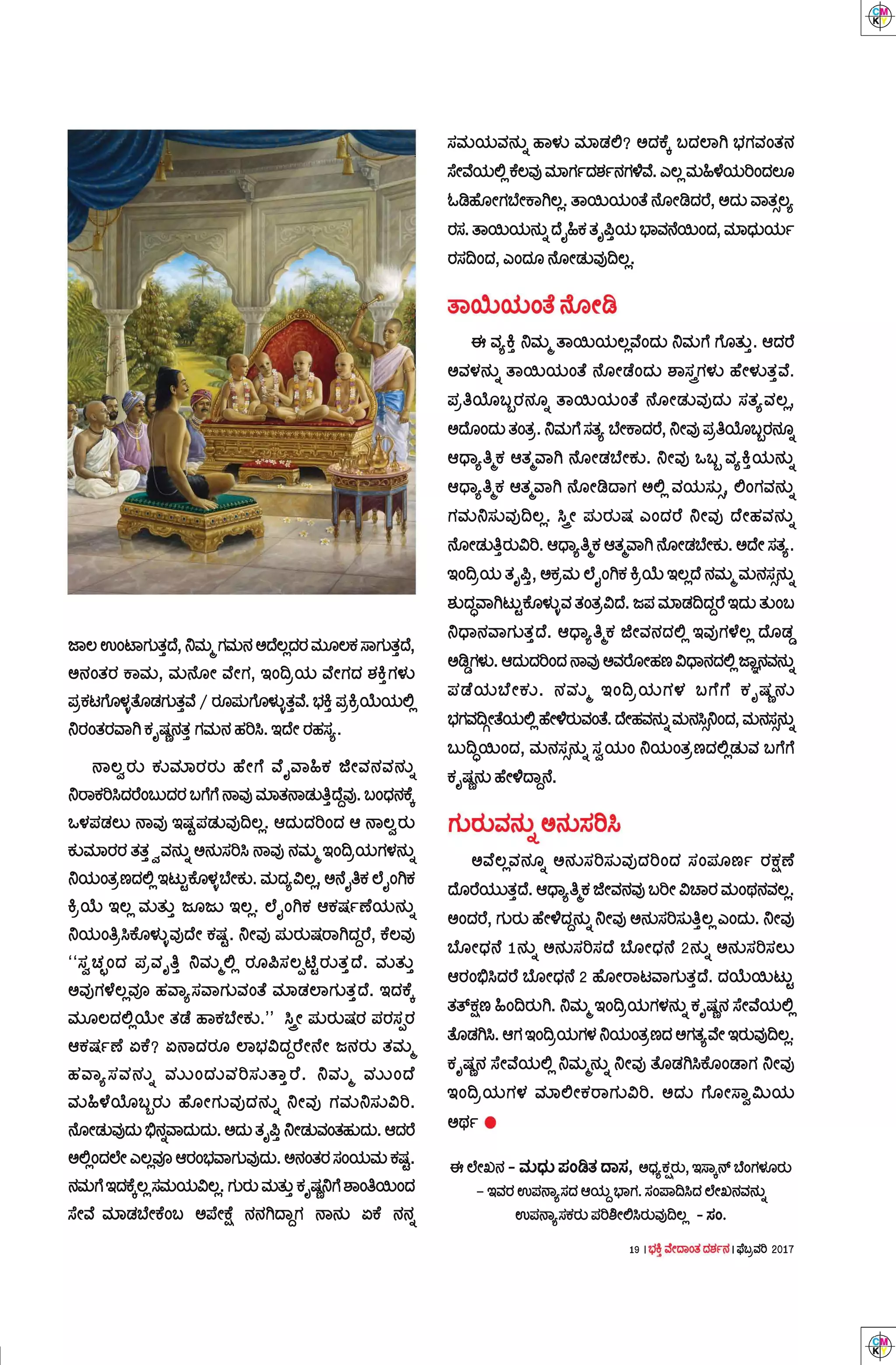 Bhakti vedanta darshana | PDF | Hinduism | Religion & Spirituality
