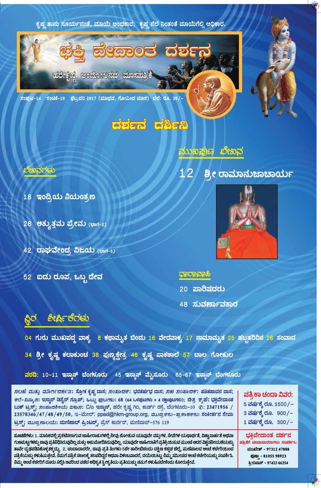 Bhakti vedanta darshana | PDF | Hinduism | Religion & Spirituality