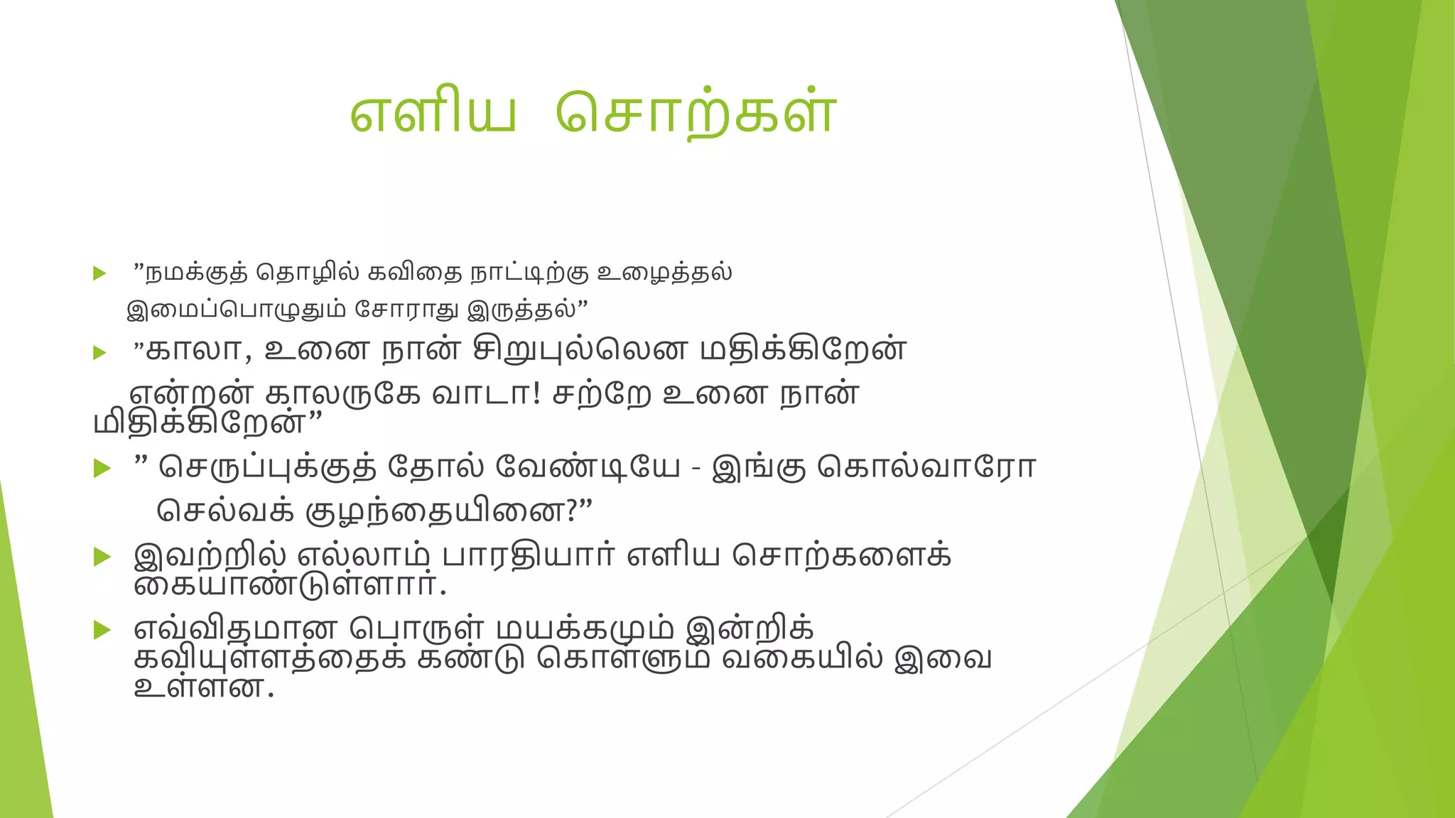 bharathiyin sol valam.pptx