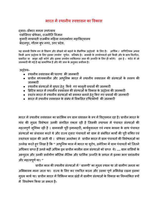 Bharat me sthaniya svashasan ka vikas (2) | PDF