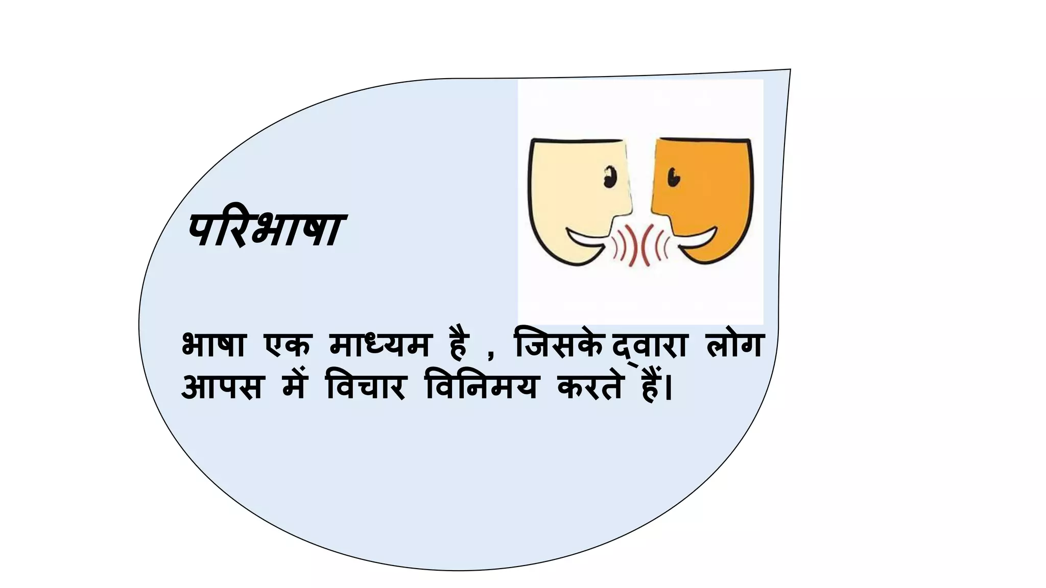 Bhasha | PDF