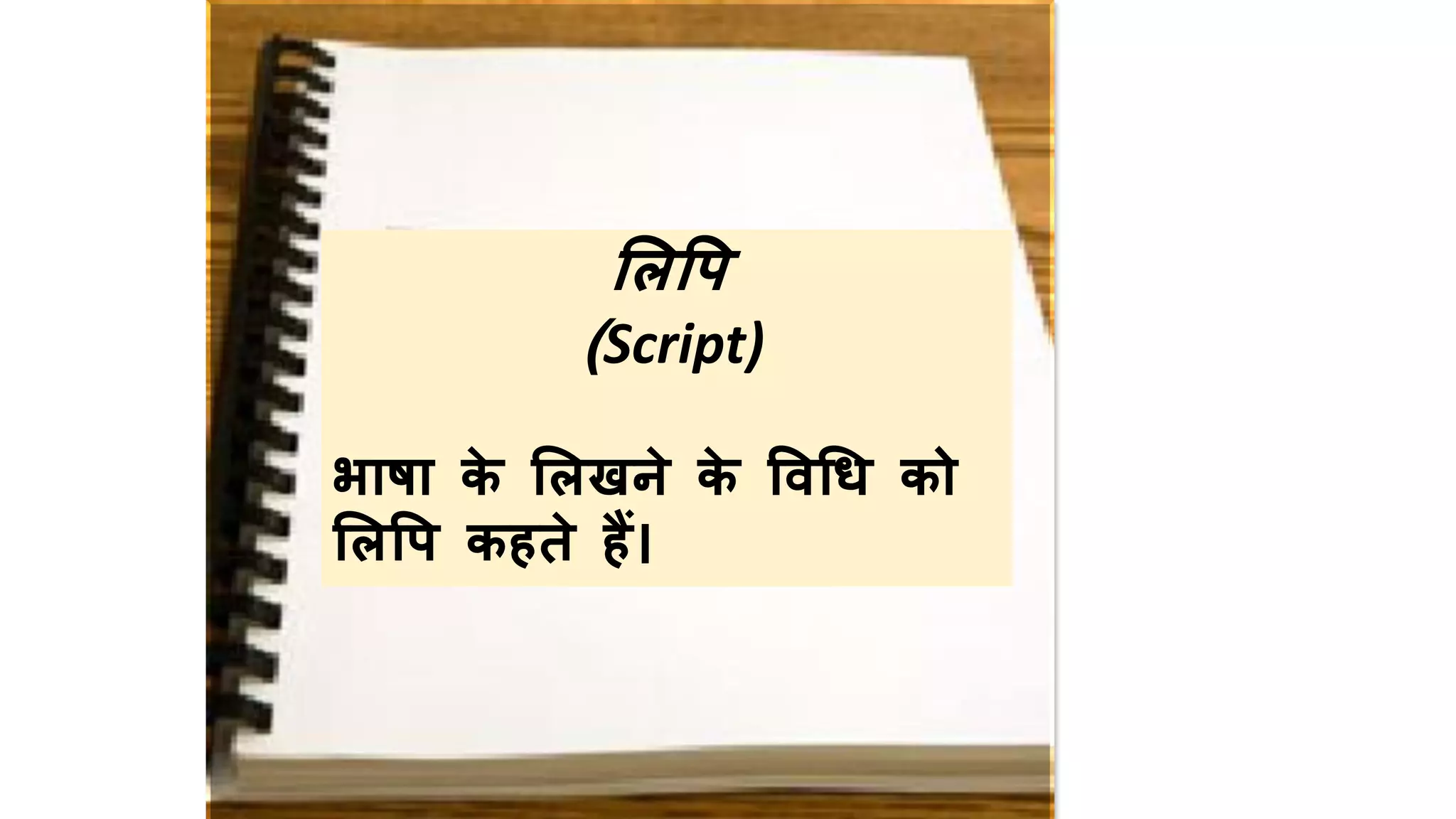 Bhasha | PDF