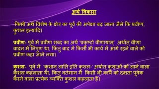 Bhasha vigyan mai arth parivartan ki dishayen | PPTX
