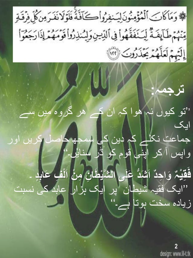 introduction of fiqh | PDF