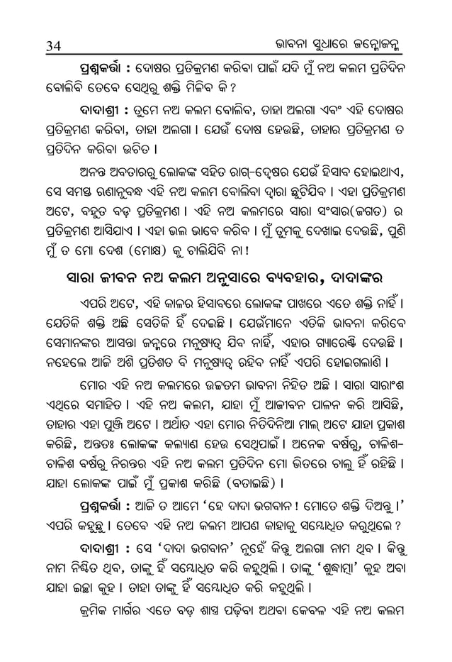 The Essence Of All Religion (In Oriya) | PDF