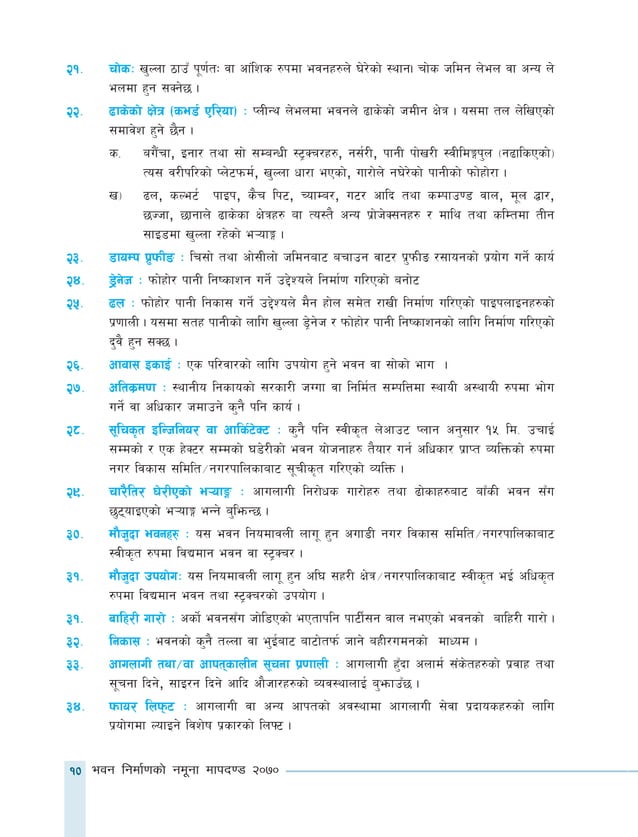 Bhawan-Nirman-2071.pdf