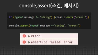 Console API (Kitworks Team Study 백혜인 발표자료) | PPT | Free Download