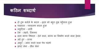 Bhikshuk (भिक्षुक) | PPTX