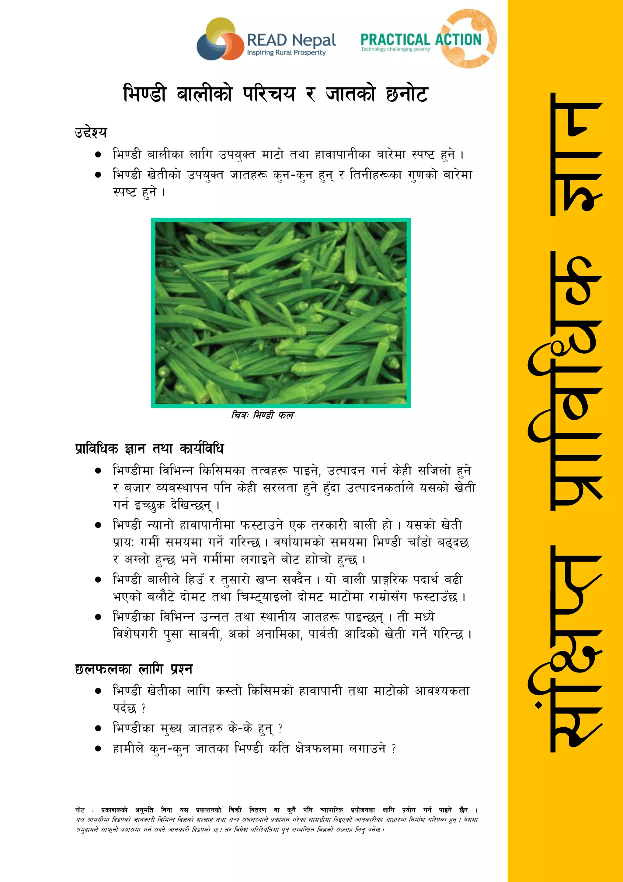 Bhindi parichaya ra jaatko chanot (भिण्डी बालीको परिचय र जातको छनोट) | PDF