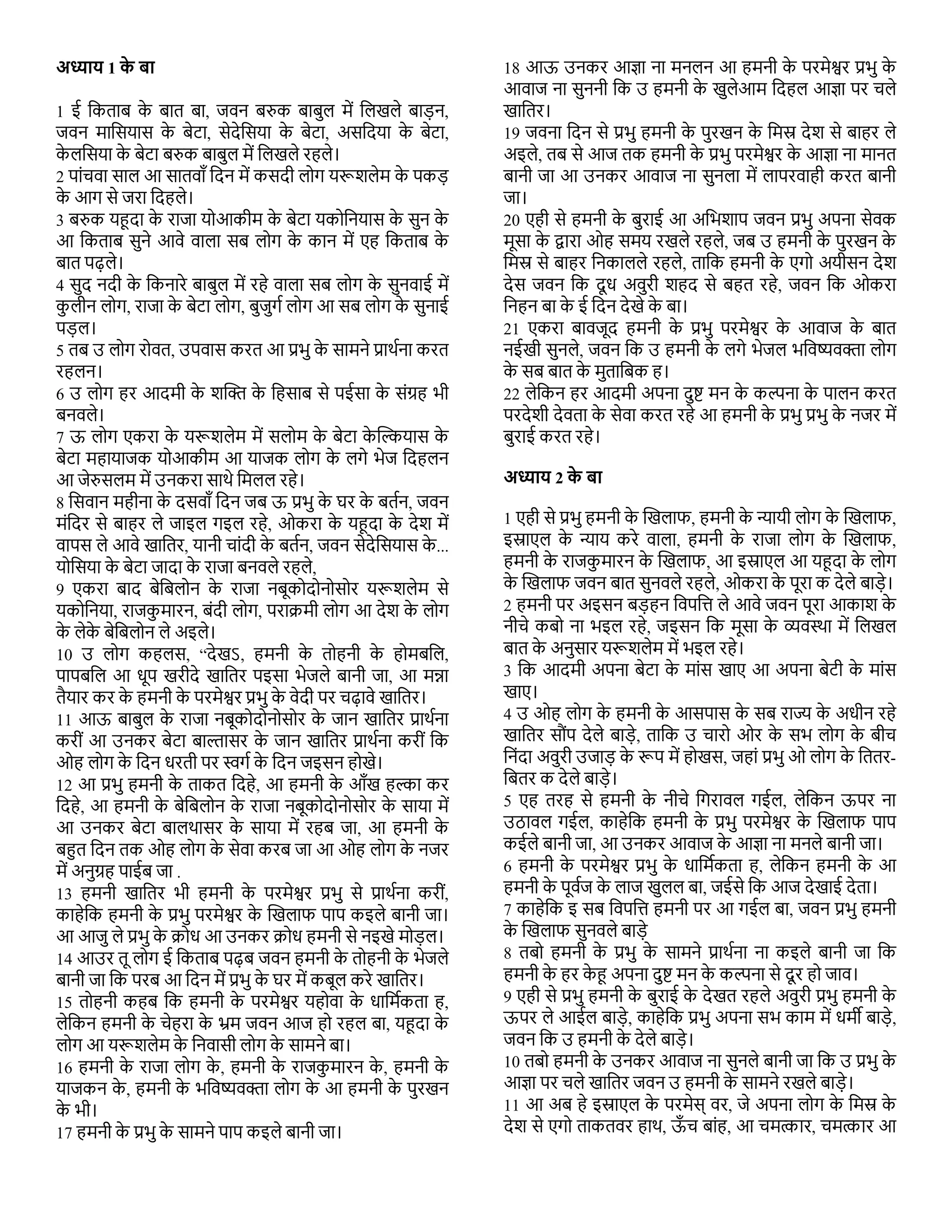 Bhojpuri - Book of Baruch.pdf