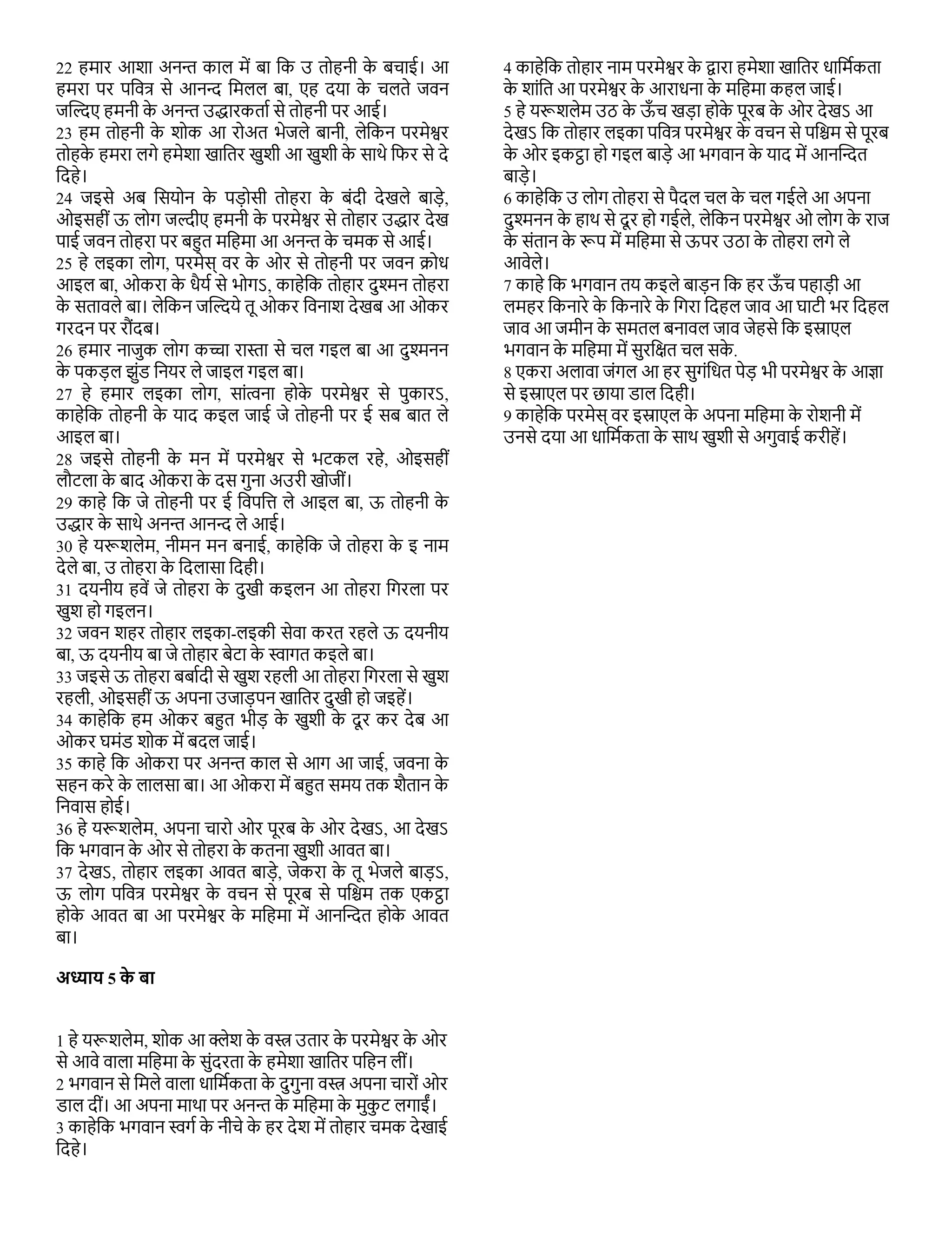 Bhojpuri - Book of Baruch.pdf