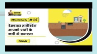 bhoojal sakrakshan ( Water Management and Sustainability) | PPTX