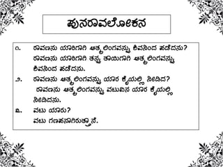 Bhoo kailasa 1(kannada) | PDF