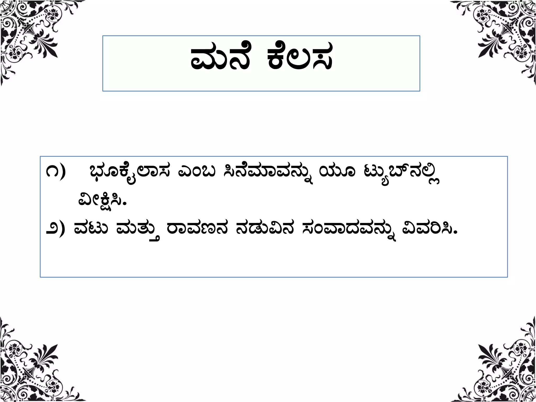 Bhoo kailasa 2(kannada) | PDF