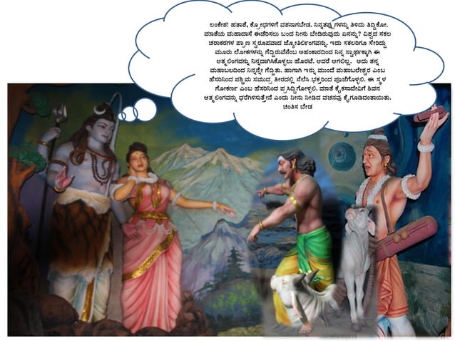 Bhoo kailasa 2(kannada) | PDF