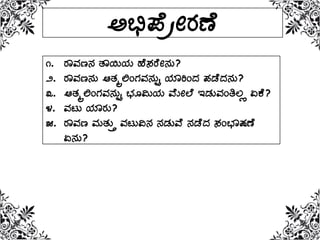 Bhoo kailasa 2(kannada) | PDF