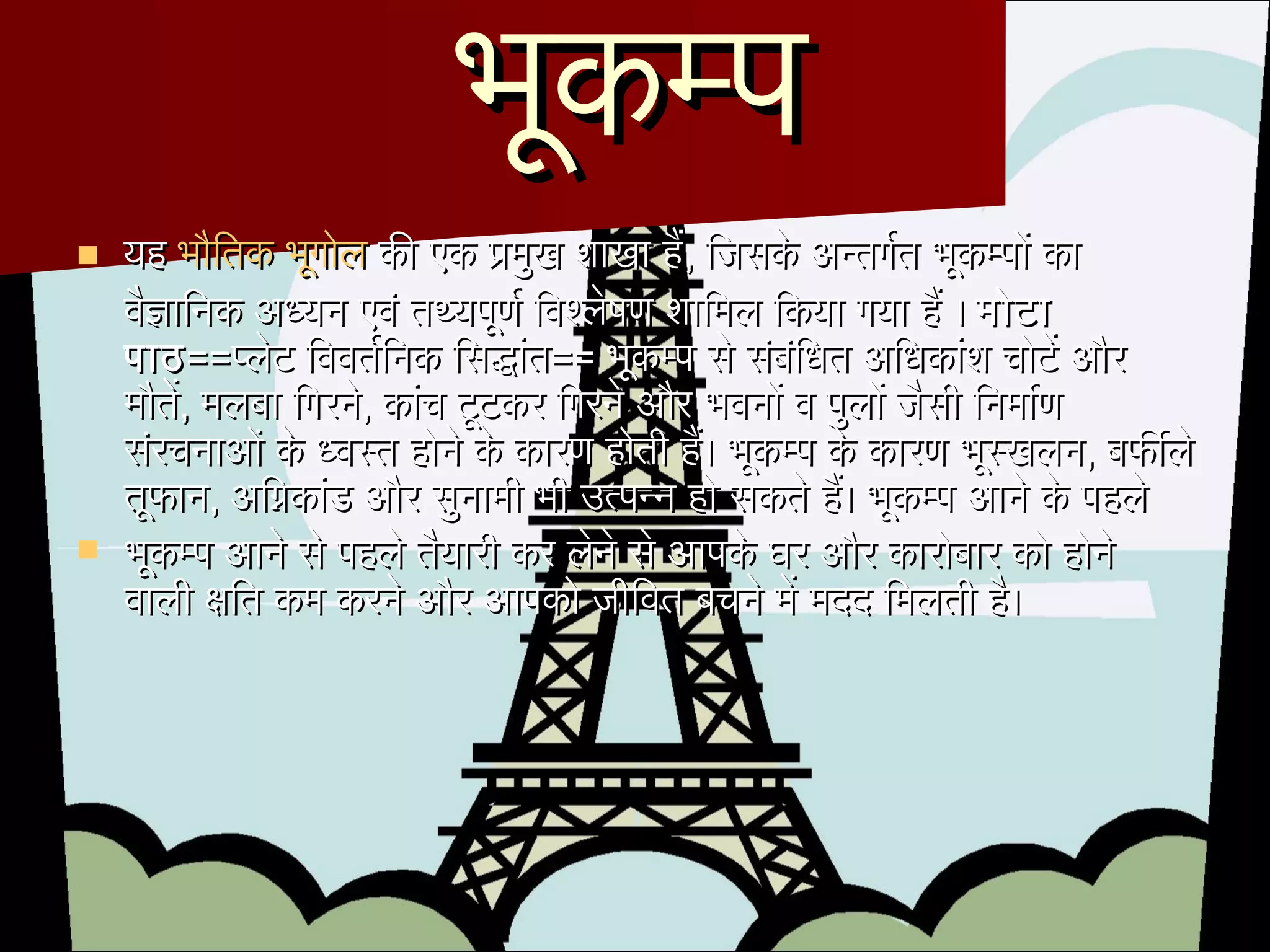 Bhukamp jwalamukhi | PPT