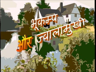 Bhukamp jwalamukhi | PPT