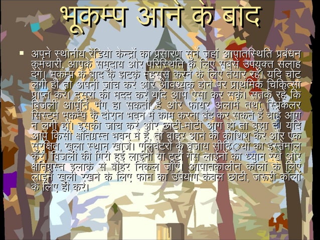 Bhukamp jwalamukhi | PPT