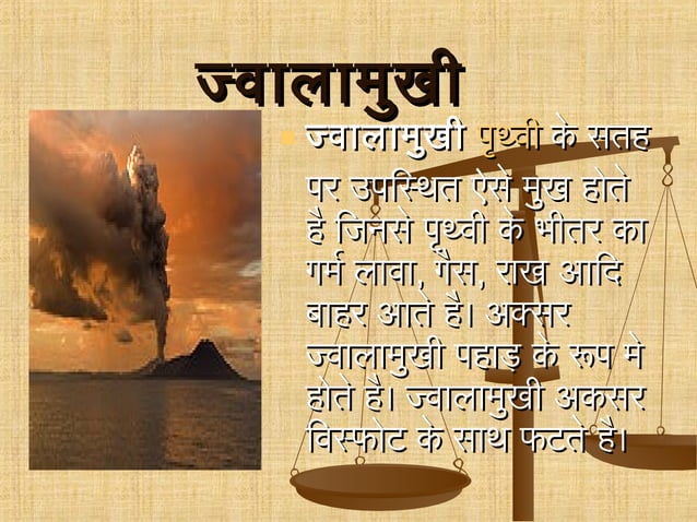 Bhukamp jwalamukhi | PPT