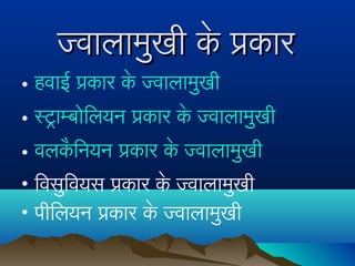 Bhukamp jwalamukhi | PPT