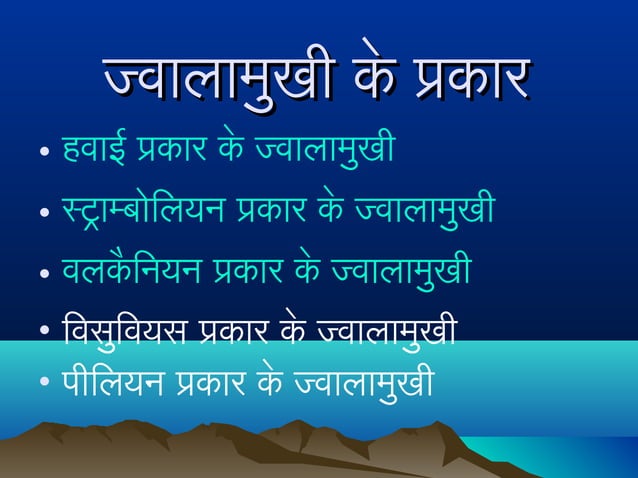 Bhukamp jwalamukhi | PPT