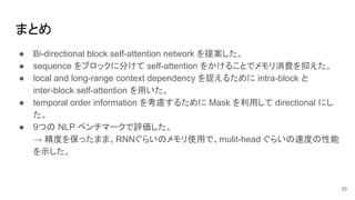 Bi-Directional Block Self-Attention for Fast and Memory-Efficient Sequence Modeling | PDF ...